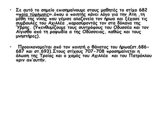 ΠΑΤΡΟΚΛΕΙΑ | PPT