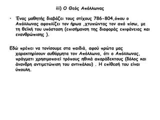 ΠΑΤΡΟΚΛΕΙΑ | PPT