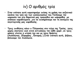ΠΑΤΡΟΚΛΕΙΑ | PPT