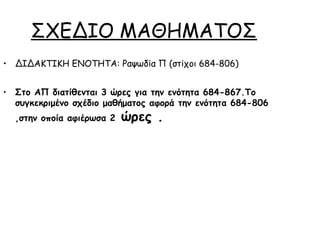 ΠΑΤΡΟΚΛΕΙΑ | PPT