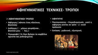 το πιο γλυκο ψωμι | PPTX