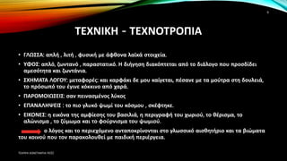 το πιο γλυκο ψωμι | PPTX