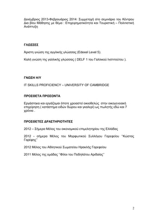 CV PASCHALIDIS STAYROS | DOC