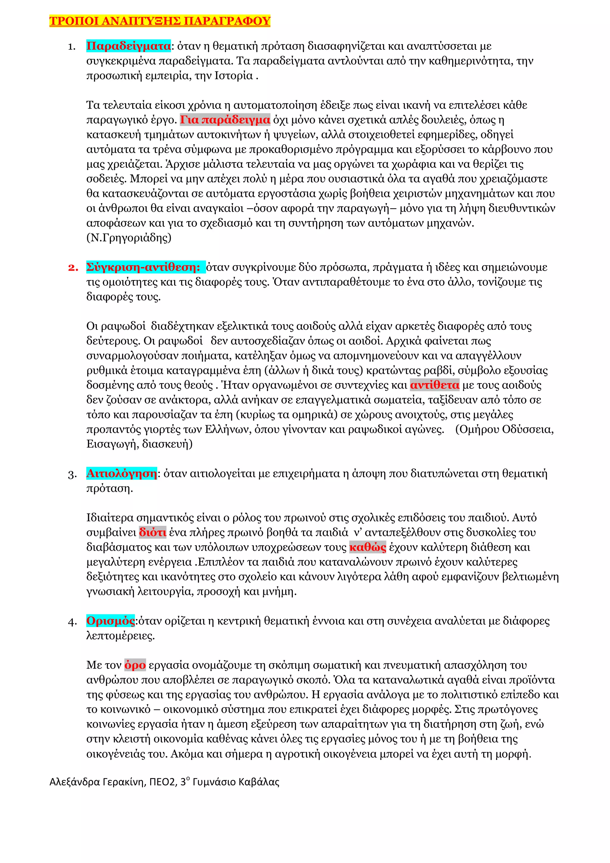 τροποι αναπτυξης παραγραφου | PDF