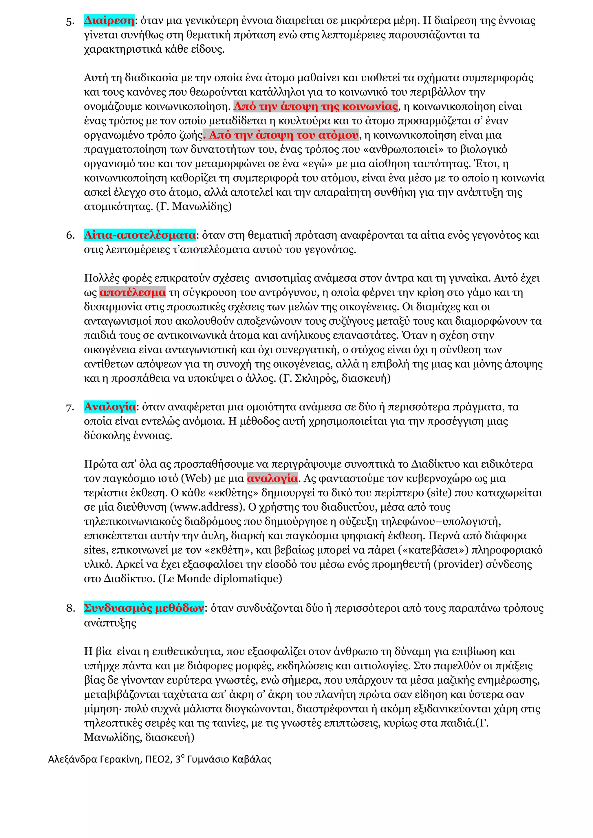 τροποι αναπτυξης παραγραφου | PDF