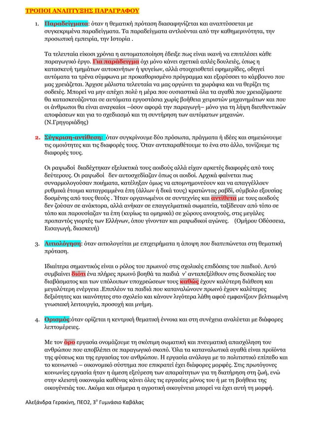 τροποι αναπτυξης παραγραφου | PDF