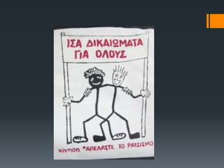 ρατσισμός-σχολική βία | PPT