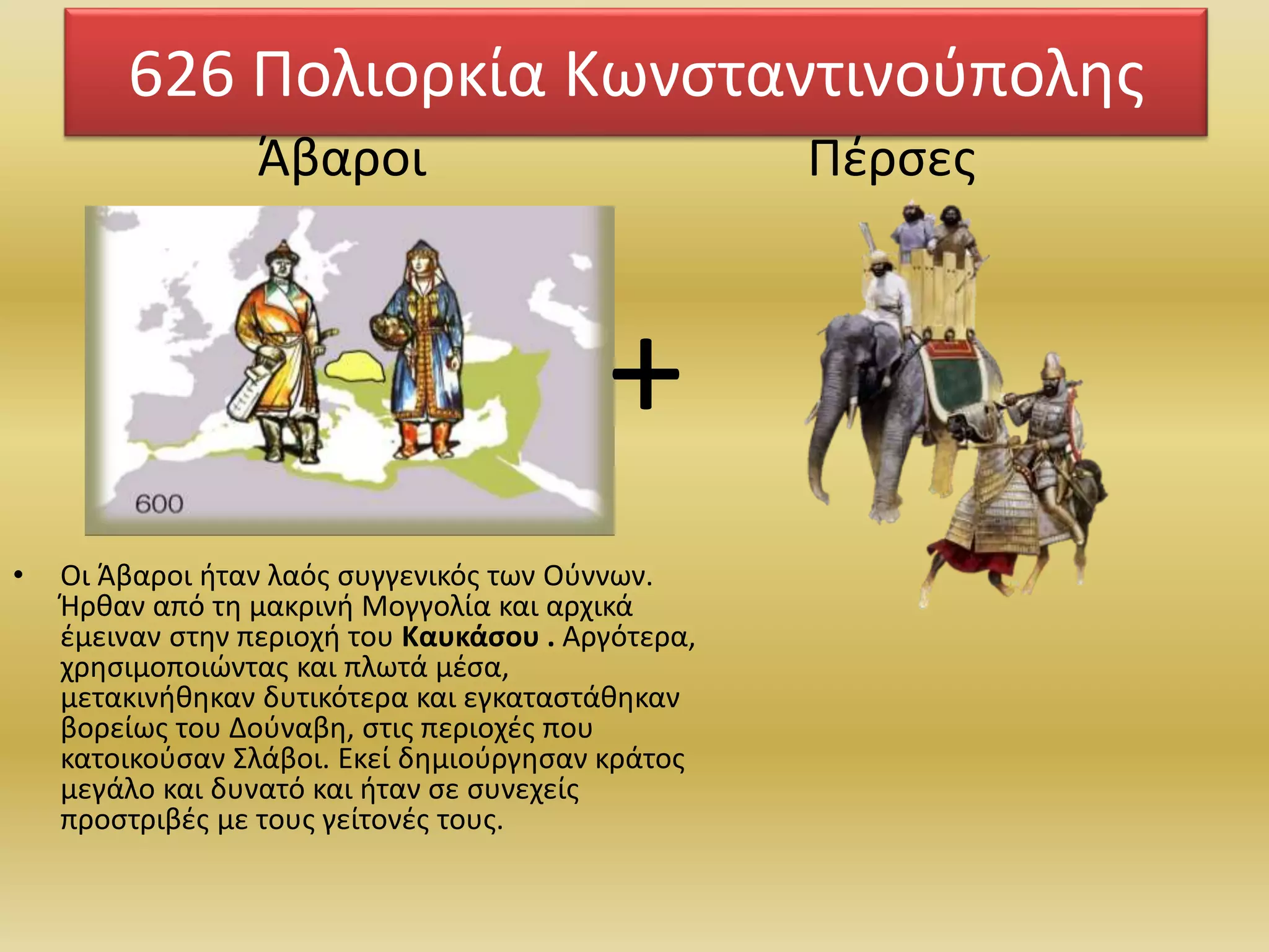 ο ηρακλειος και η δυναστεια του | PPTX