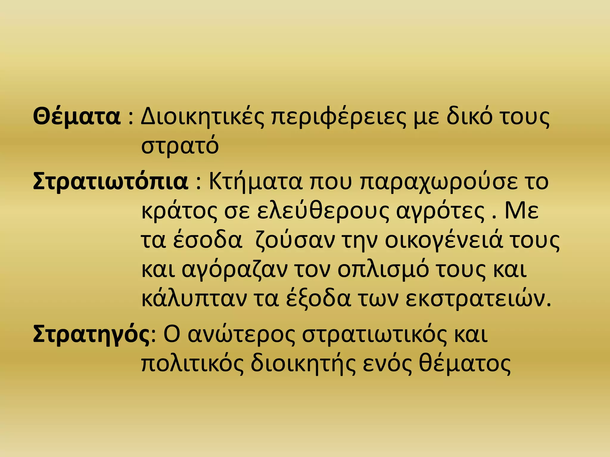 ο ηρακλειος και η δυναστεια του | PPTX