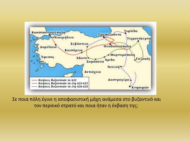 ο ηρακλειος και η δυναστεια του | PPTX