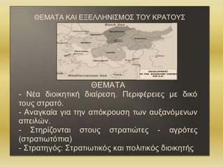 ο ηρακλειος και η δυναστεια του | PPTX