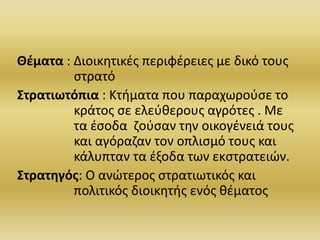 ο ηρακλειος και η δυναστεια του | PPTX