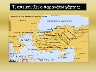 ο ηρακλειος και η δυναστεια του | PPTX