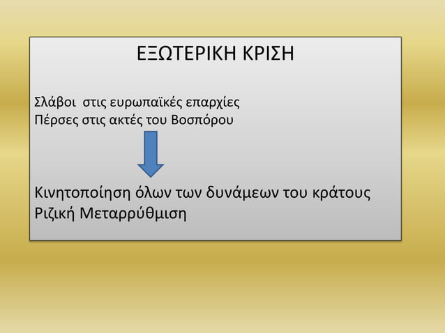 ο ηρακλειος και η δυναστεια του | PPTX