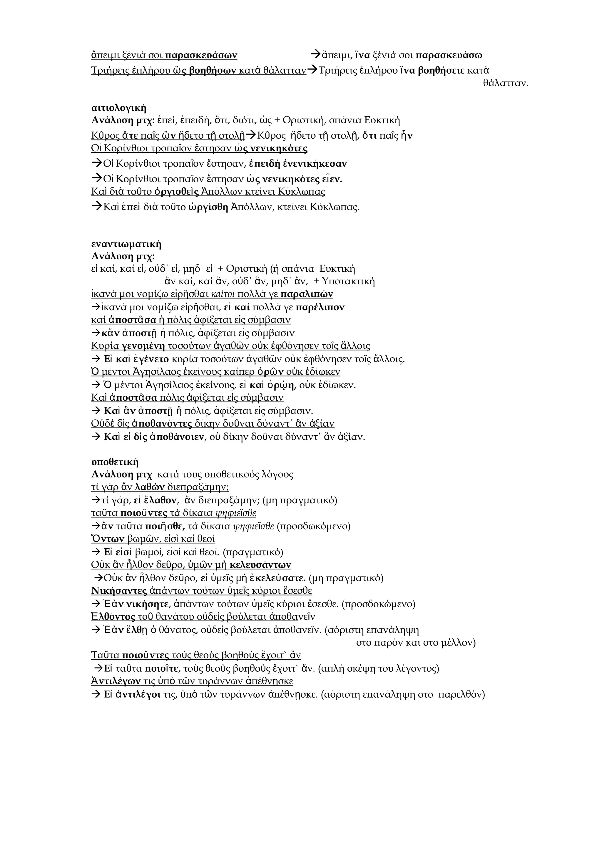 ΑΝΑΛΥΣΗ ΜΤΧ ΣΕ ΔΕΥΤΕΡΕΥΟΥΣΑ ΠΡΟΤΑΣΗ | PDF
