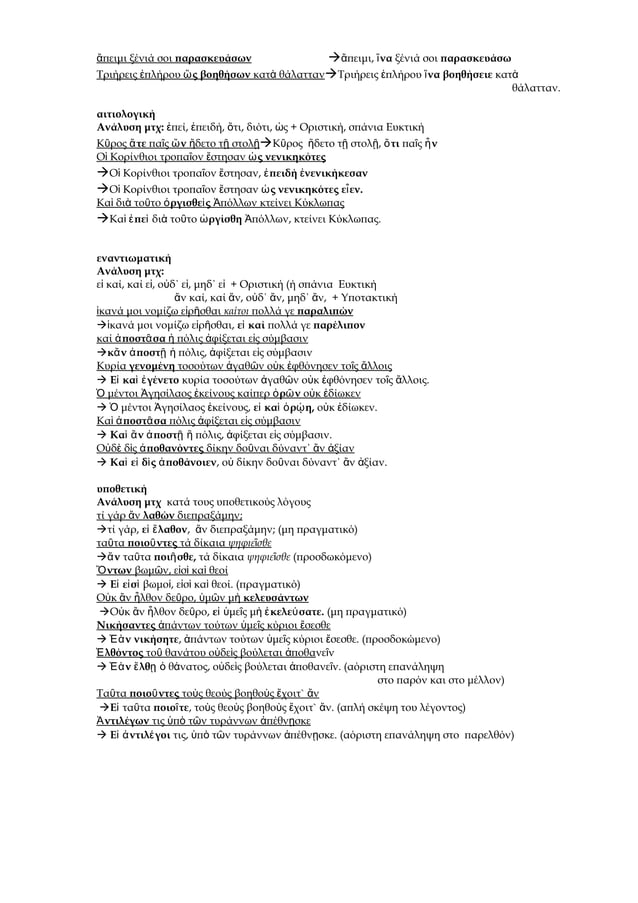 ΑΝΑΛΥΣΗ ΜΤΧ ΣΕ ΔΕΥΤΕΡΕΥΟΥΣΑ ΠΡΟΤΑΣΗ | DOC