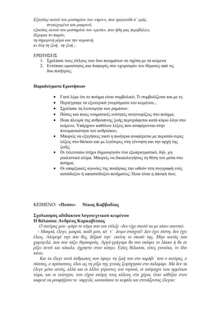 ΚΕΙΜΕΝΑ Β΄ ΛΥΚΕΙΟΥ ΓΠ | DOC