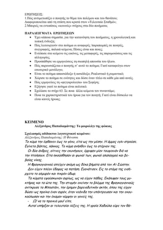 ΚΕΙΜΕΝΑ Β΄ ΛΥΚΕΙΟΥ ΓΠ | DOC