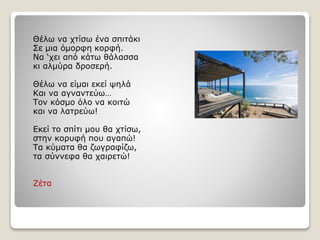 Τα σπίτια μας... | PPTX