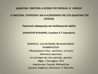 περικλής | PPTX