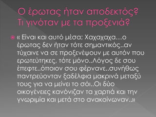 Συνέντευξη από την γιαγιά μου | PPT