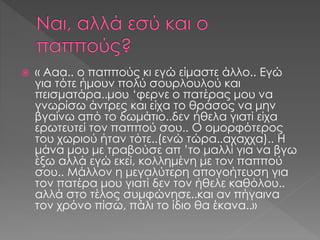 Συνέντευξη από την γιαγιά μου | PPT