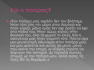 Συνέντευξη από την γιαγιά μου | PPT
