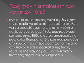Συνέντευξη από την γιαγιά μου | PPT
