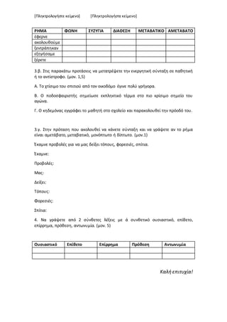 Νεοελληνική γλώσσα β γυμνασίου | DOCX
