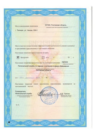 лицензия на образование | PDF