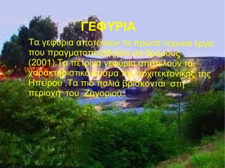 Ηπειρώτες Μάστορες | PPT