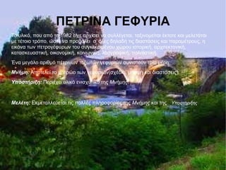 Ηπειρώτες Μάστορες | PPT