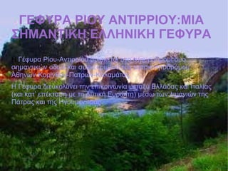 Ηπειρώτες Μάστορες | PPT