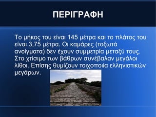 ΤΟ ΓΙΟΦΥΡΙ ΤΗΣ ΑΡΤΑΣ ΚΑΙ ΑΛΛΑ ΓΕΦΥΡΙΑ | PPT