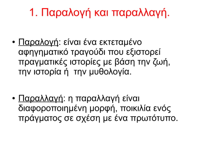 ΤΟ ΓΙΟΦΥΡΙ ΤΗΣ ΑΡΤΑΣ ΚΑΙ ΟΙ ΠΑΡΑΛΛΑΓΕΣ ΤΟΥ | ODP