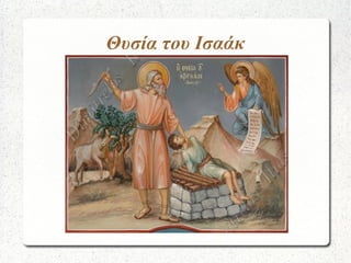 ΤΟ ΜΟΤΙΒΟ ΤΗΣ ΑΝΘΡΩΠΟΘΥΣΙΑΣ | ODP