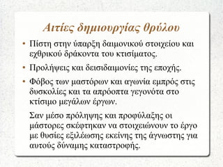 ΤΟ ΜΟΤΙΒΟ ΤΗΣ ΑΝΘΡΩΠΟΘΥΣΙΑΣ | ODP