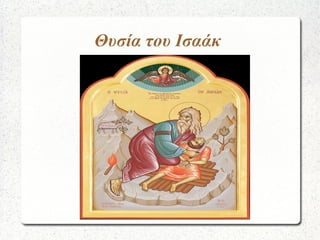 ΤΟ ΜΟΤΙΒΟ ΤΗΣ ΑΝΘΡΩΠΟΘΥΣΙΑΣ | ODP