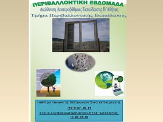 Ημεριδα αφίσσα | PPT