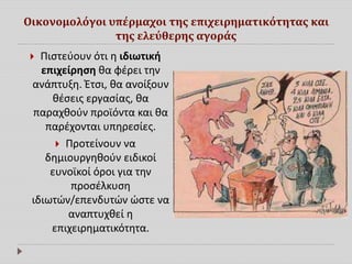 Το οικονομικό πρόβλημα (σελ. 29-30 σχολ. βιβλίου) | PPTX
