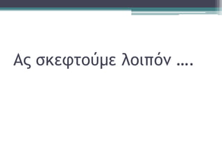 ρατσισμός και διαφορετικότητα | PPT