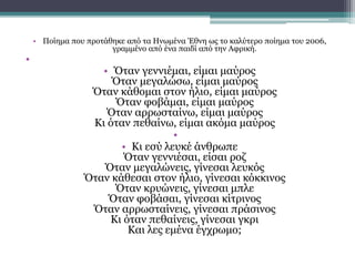 ρατσισμός και διαφορετικότητα | PPSX