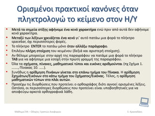 γενικές οδηγίες αναφορών | PPT