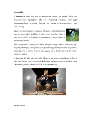 αθλήματα | PDF