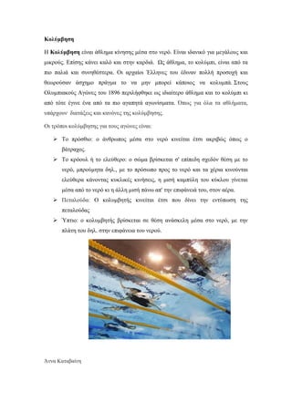 αθλήματα | PDF