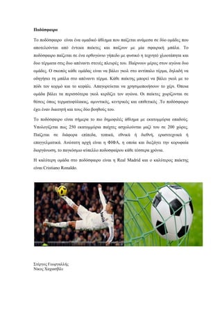 αθλήματα | PDF
