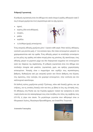 αθλήματα | PDF