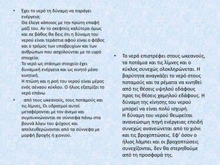 υδροηλεκτρικα εργοστασια της δεη | PPT