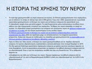 υδροηλεκτρικα εργοστασια της δεη | PPT