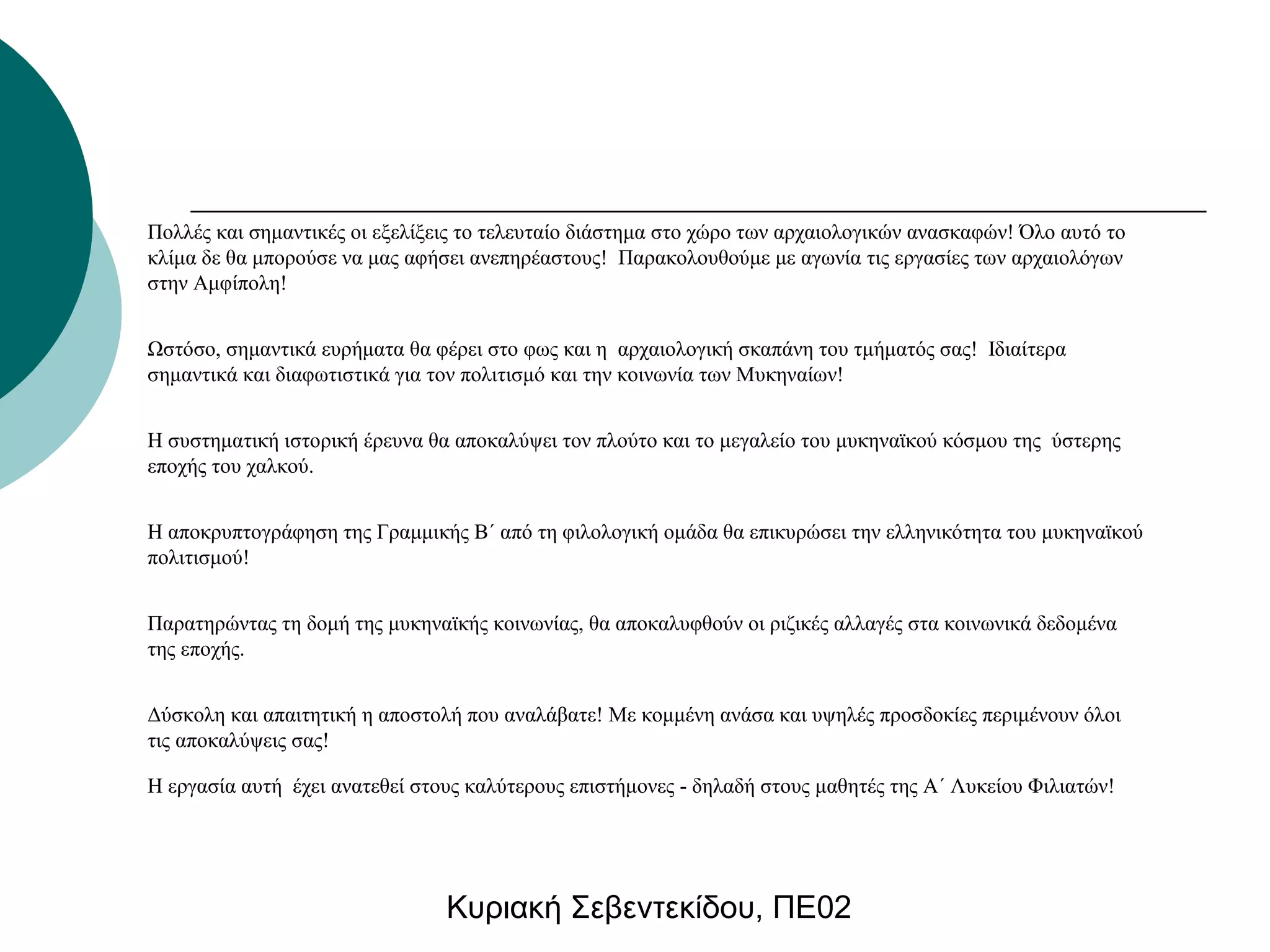 Μυκηναϊκός πολιτισμός | PPT